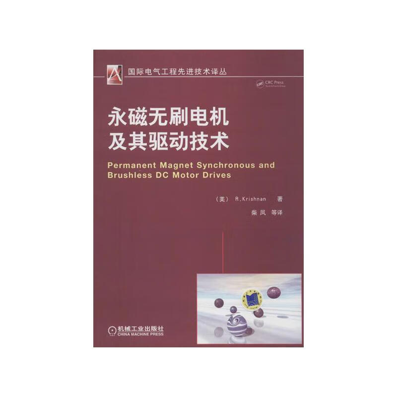 永磁无刷电机及其驱动技术