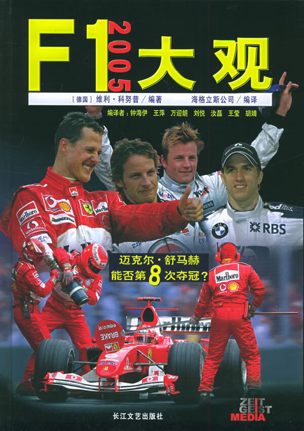 F1大观（2005）【精选】