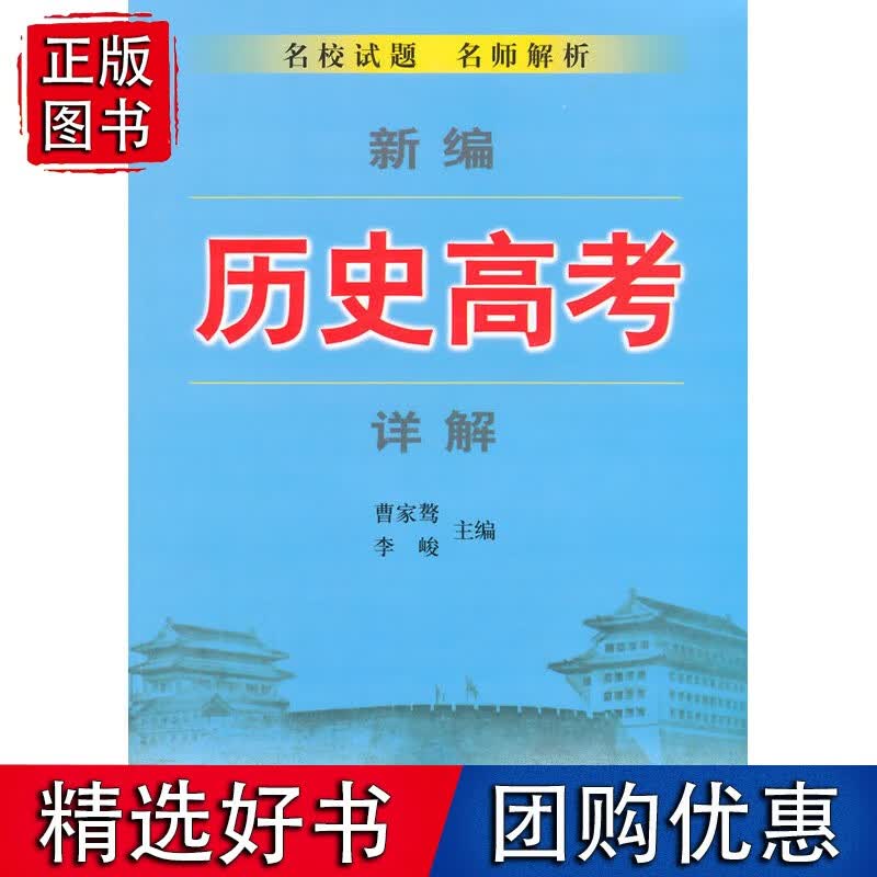 新编历史高考详解