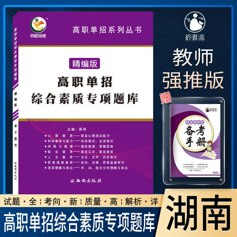 2023年湖南省大类高职单招综合素质专项题库精编版知识点考点归纳
