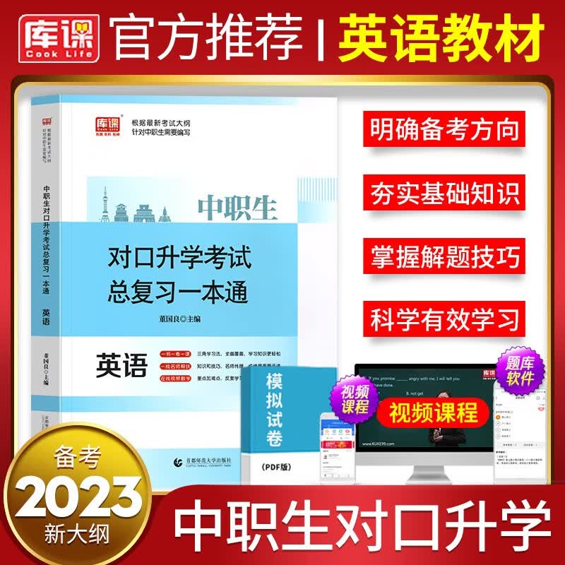 库课2024中职生对口升学考试用书全国通用版单招高考中专考大专本科职高升专科中职生学历提升考试教材试卷安徽山东河南陕西山西河北江西江苏广东福建广东省广西省四川省山东省云南辽宁吉林甘肃贵州中职生考试教材