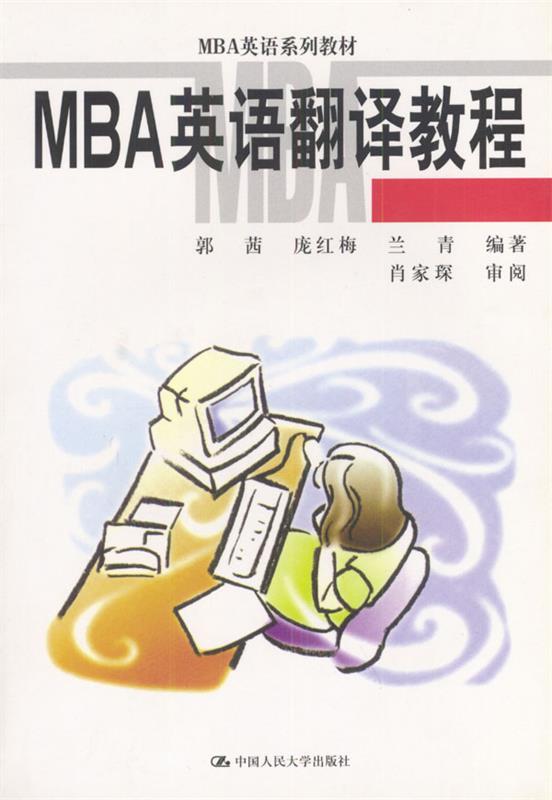 MBA英语翻译教程