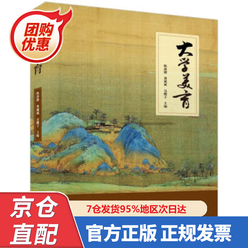 【新书】大学美育 陈沛捷,黄斌斌,吴樱子 978730263459 清华大学出版社