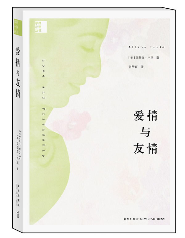 爱情与友情【特惠】