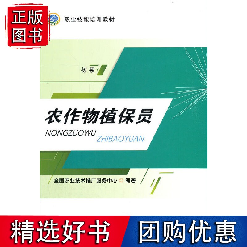 农作物植保员 初级 理科