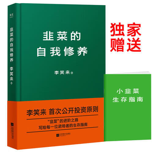 韭菜的自我修养【好书】