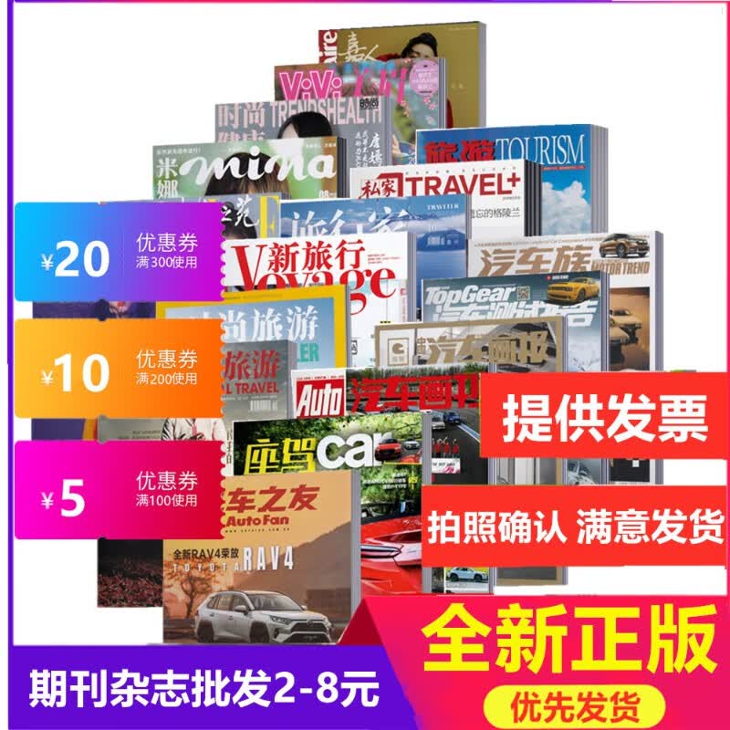 【过期期刊杂志清仓特价2-8元】图书馆咖啡厅书架展示用书