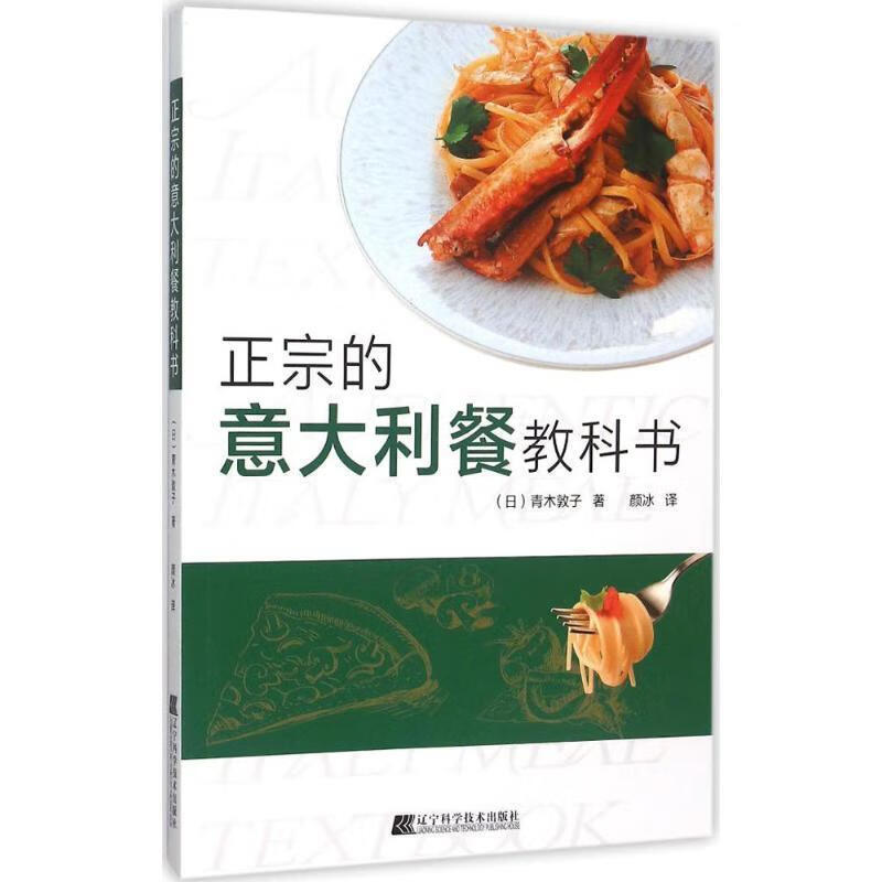 正宗的意大利餐教科书