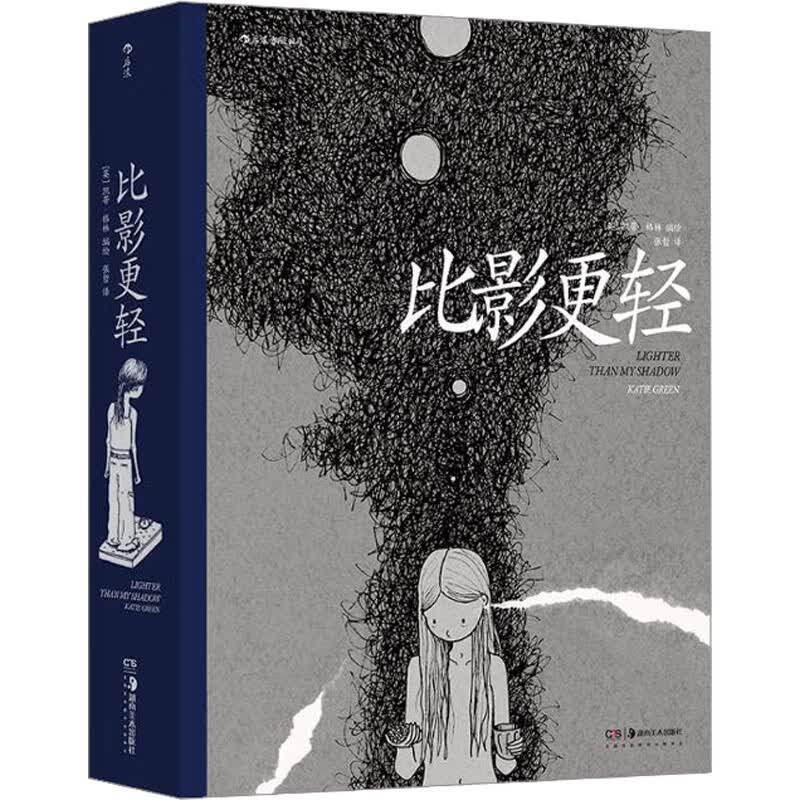 比影更轻 图书