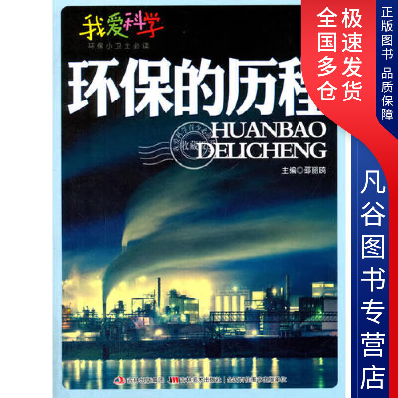 【书】环保的历程