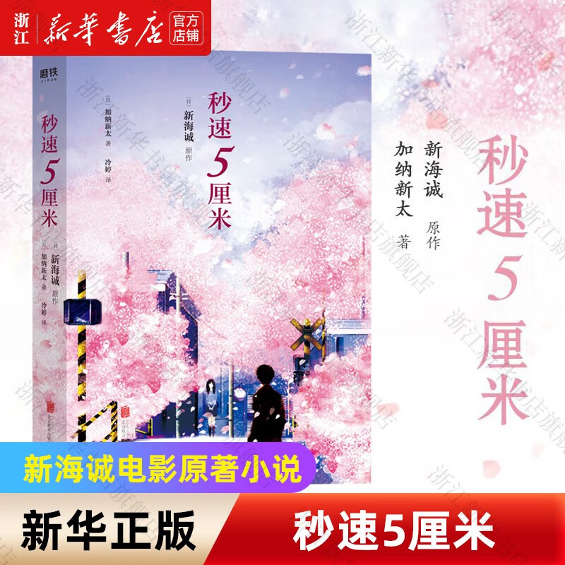 秒速5厘米 加纳新太