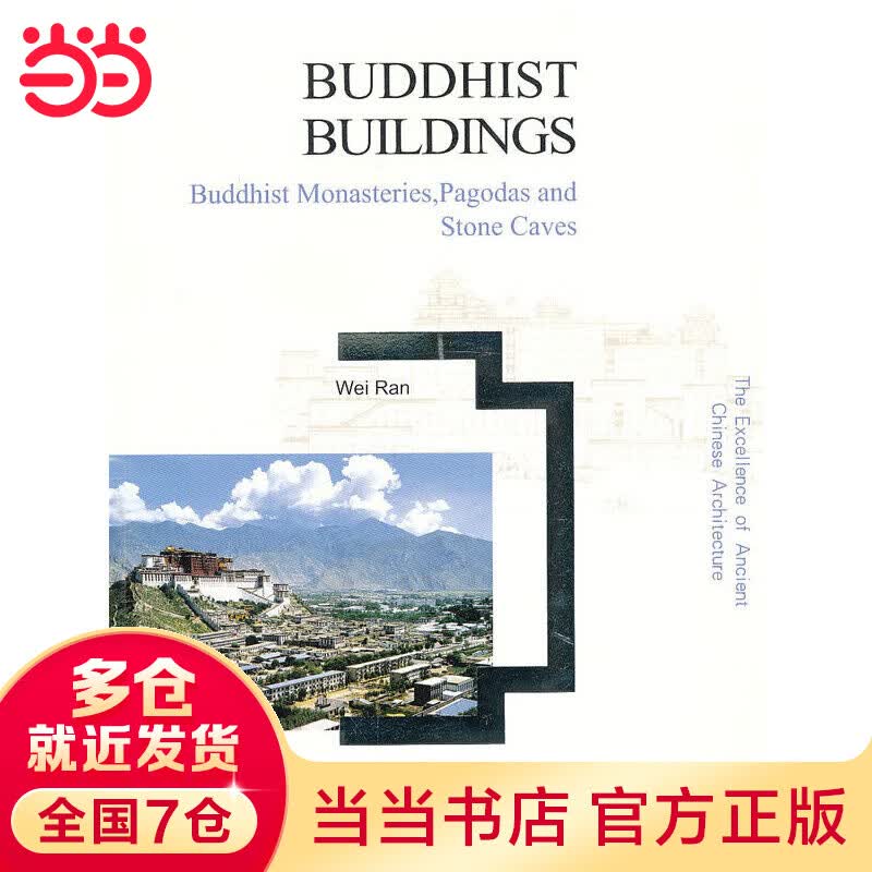 佛教建筑（英文版）