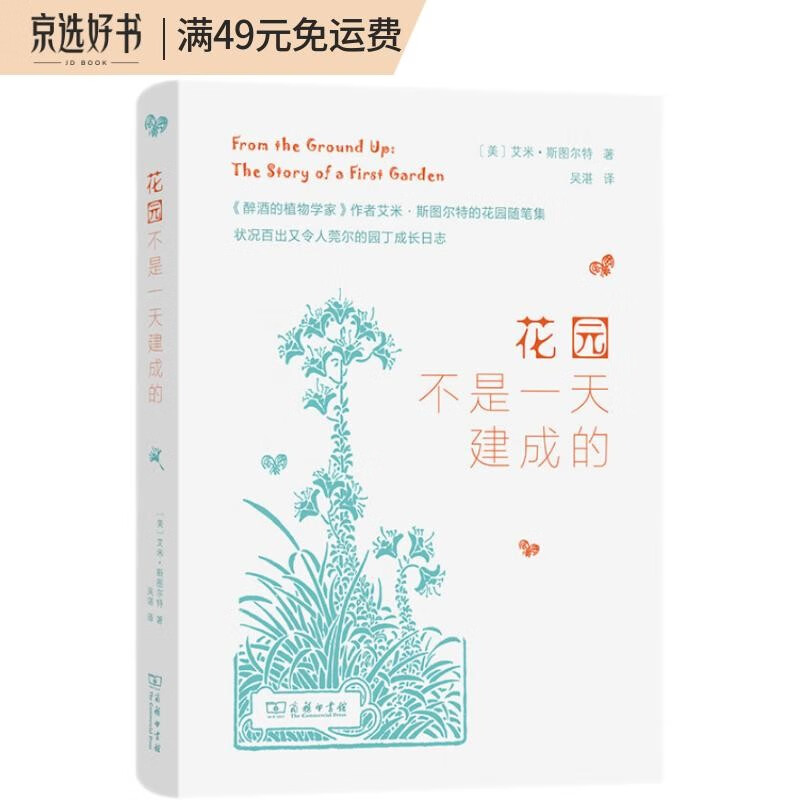 花园不是一天建成的
