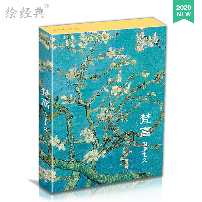 绘经典《梵高·浪漫主义》明信片梵高绘 32张印象派大师油画风景画
