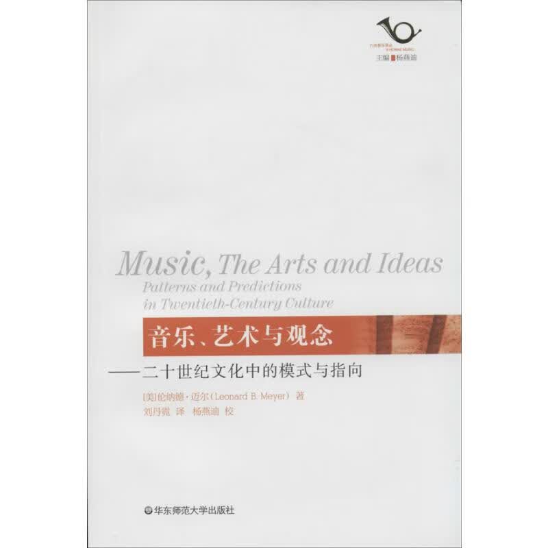 音乐艺术与观念