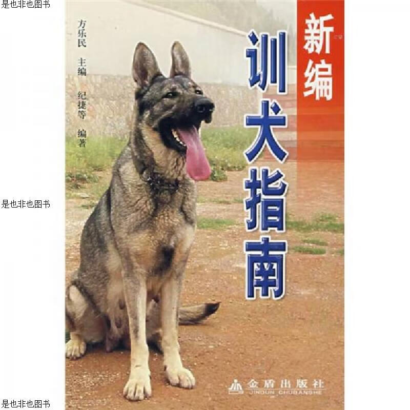 新编训犬指南