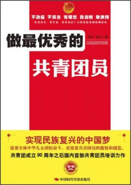 做秀的共青团员9787511911506