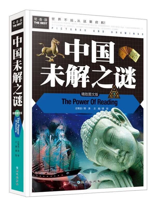 常春藤:中国未解之谜 龚勋 编 9787547715642 同心出版社