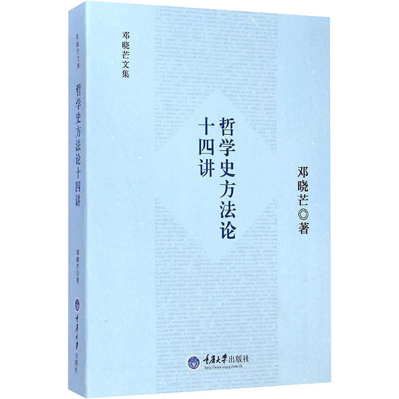 哲学史方法论十四讲