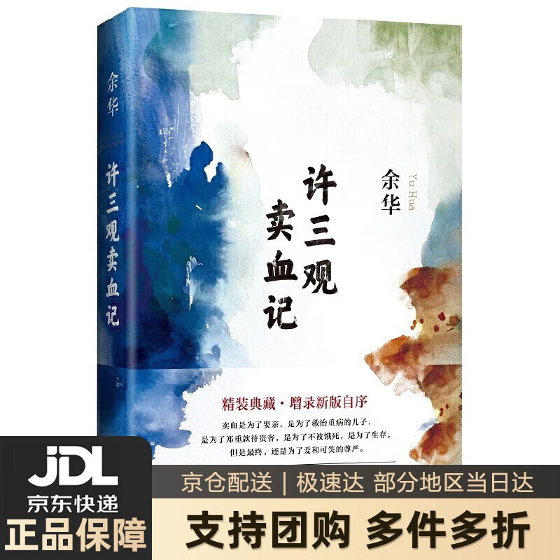 【系列自选】活着余华原著 余华作品全集 许三观卖血记 兄弟 在细雨中呼喊 第七天新版 文城 名家小说作品 长篇小说精选集 北京十月文艺出版社 许三观卖血记
