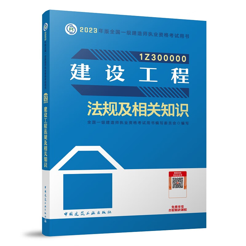 建设工程法规及相关知识