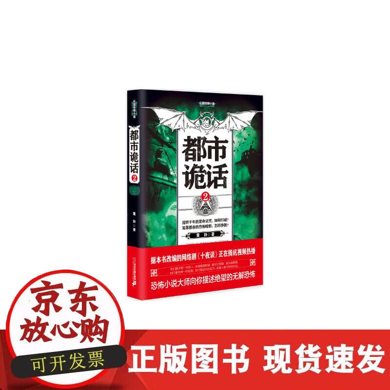 【现货】都市诡话2
