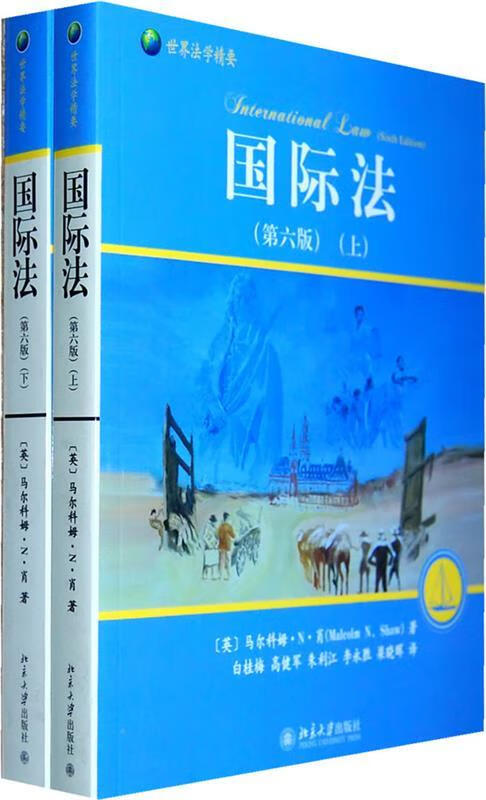 国际法【好书，下单速发】