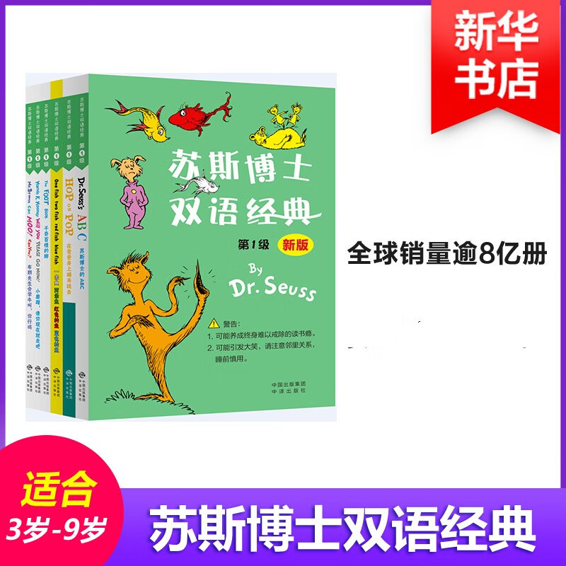 苏斯博士双语经典.第1级:英汉对照(新版)第1级 儿童书籍