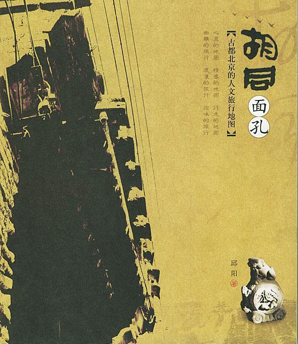 胡同面孔