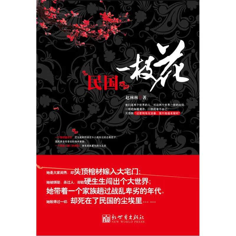 【书】民国一枝花
