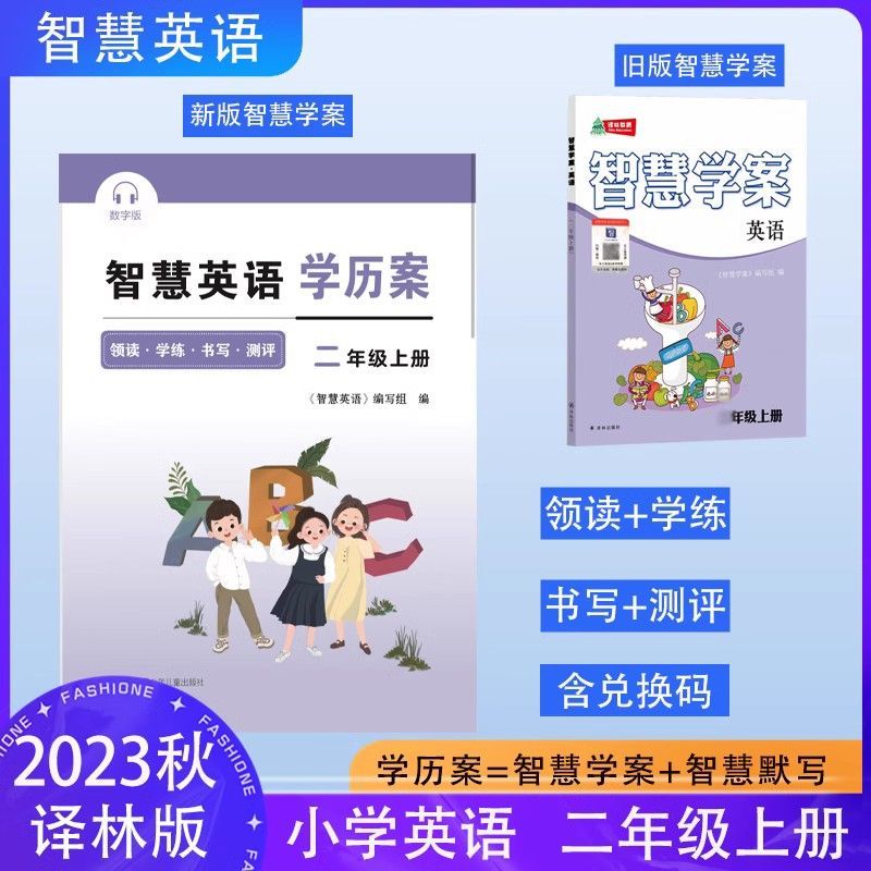2023秋智慧学案英语学历案二年级上册译林版江苏版小学2年级同步 默认