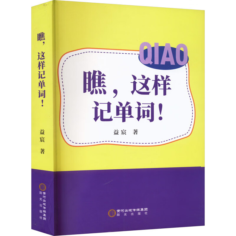 瞧,这样记单词! 图书