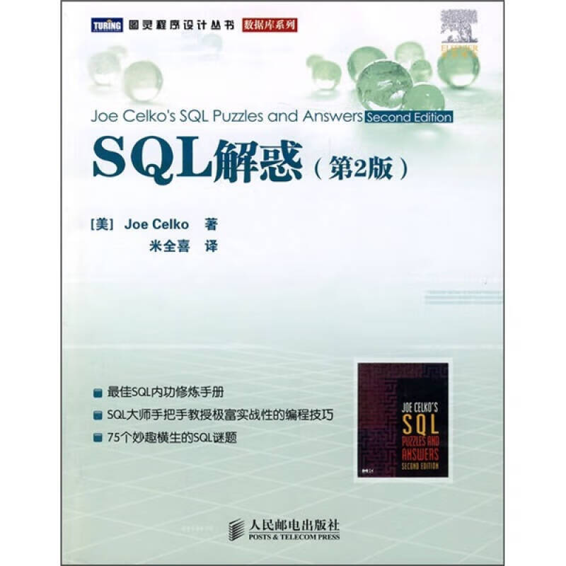 SQL解惑【好书】