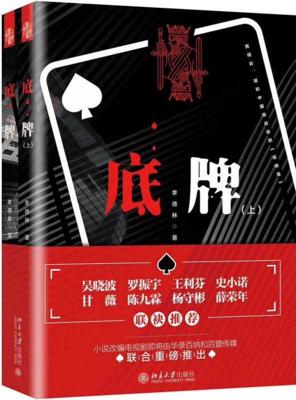 底牌(上下)