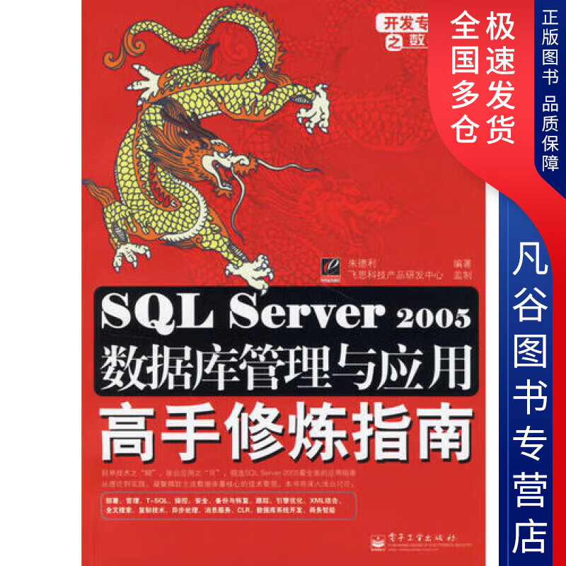 【书】SQL Server 2005数据库管理与应用高手修炼指南