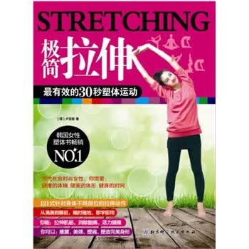 极简拉伸 卢玄皓,金成淑【书】