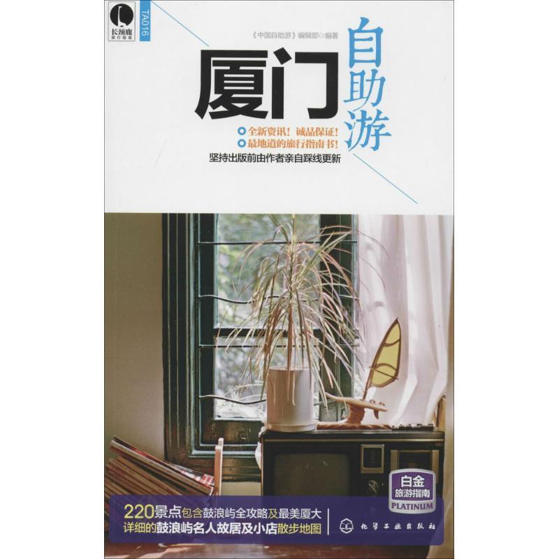 厦门自助游