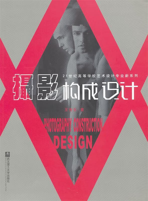 摄影构成设计【好书，下单速发】
