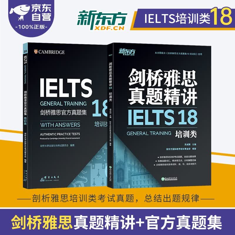 剑桥雅思英语官方真题集+精讲18培训类 新东方IELTS 可搭词汇词根+联想记忆法刘洪波真经胜经教材4-18学术类红绿宝书便携乱序版