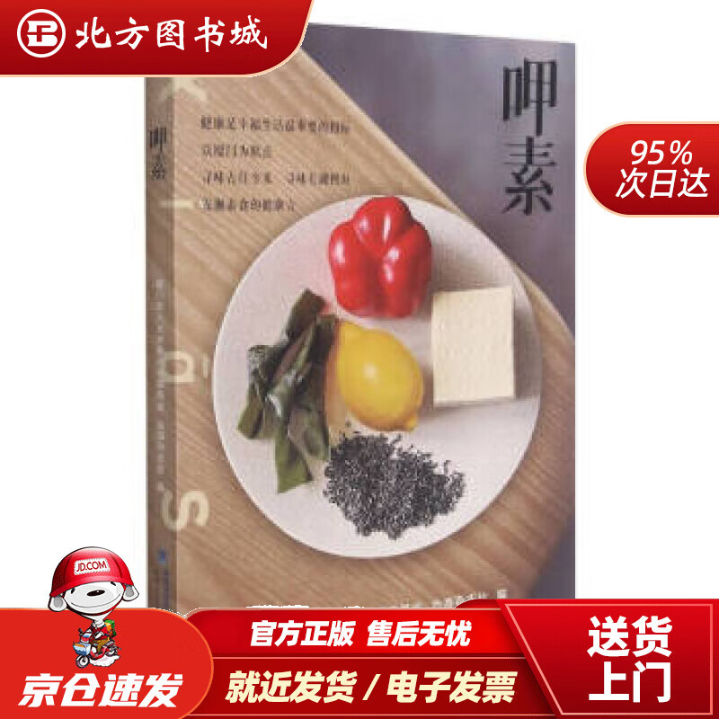 【现货】呷素王春生编 北方图书城