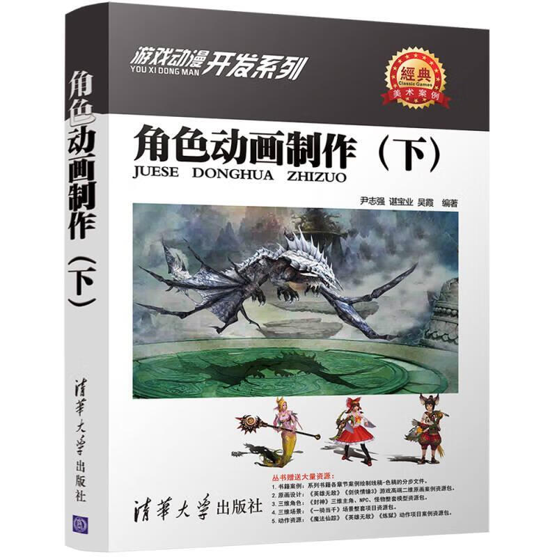 二手角色动画制作（下）