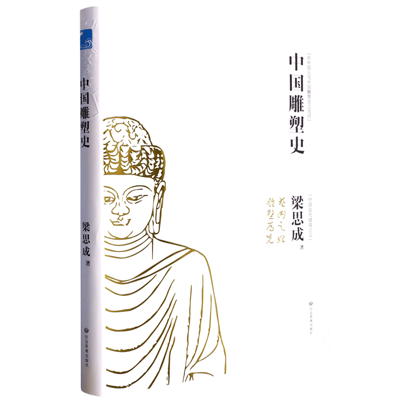 中国雕塑史(精)
