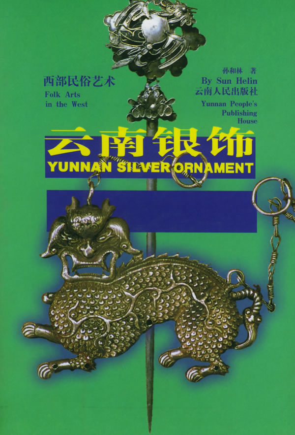 云南银饰【特惠】