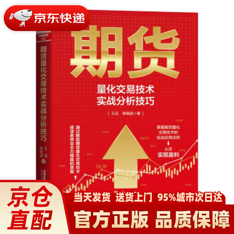 期货量化交易技术实战分析技巧