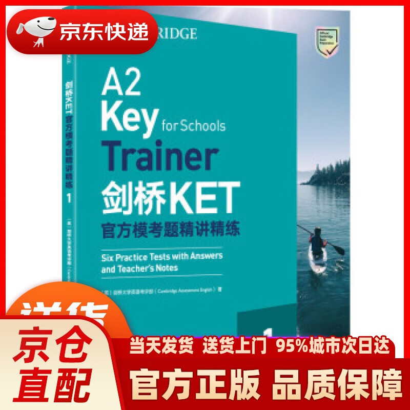【新华】新东方 剑桥KET模考题精讲精练1(2020改革版）A2 Key for