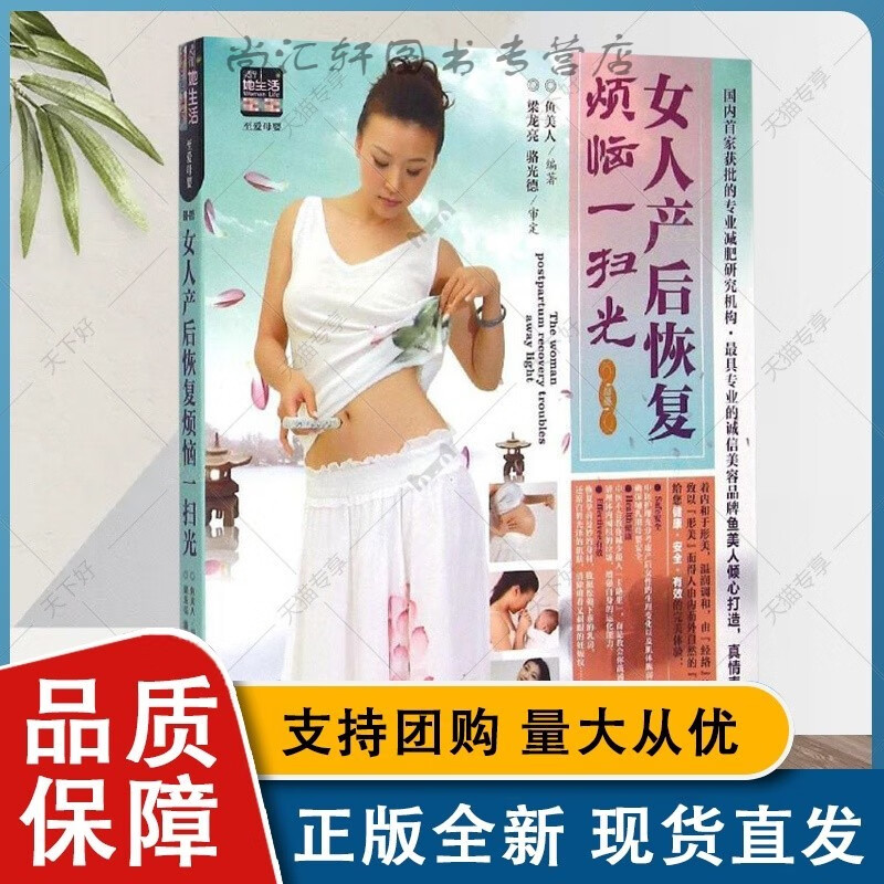女人产后恢复烦恼一扫光 鱼美人 编著 著 常见的恢复烦恼 真人示范 产后调养 辽宁科学技术全新9787538191448
