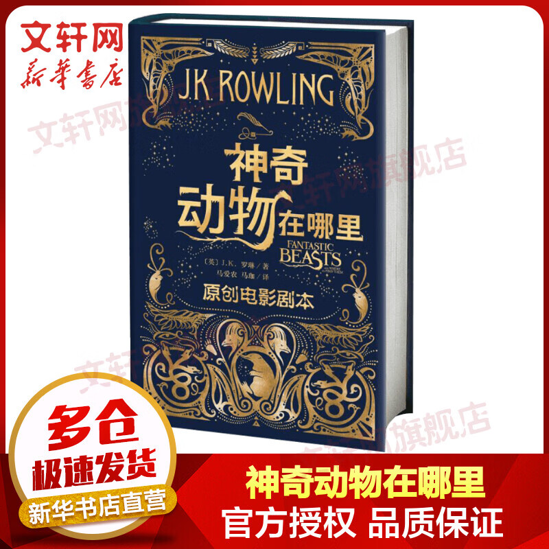 神奇动物在哪里 原创电影剧本 哈利波特前传 JK罗琳作品