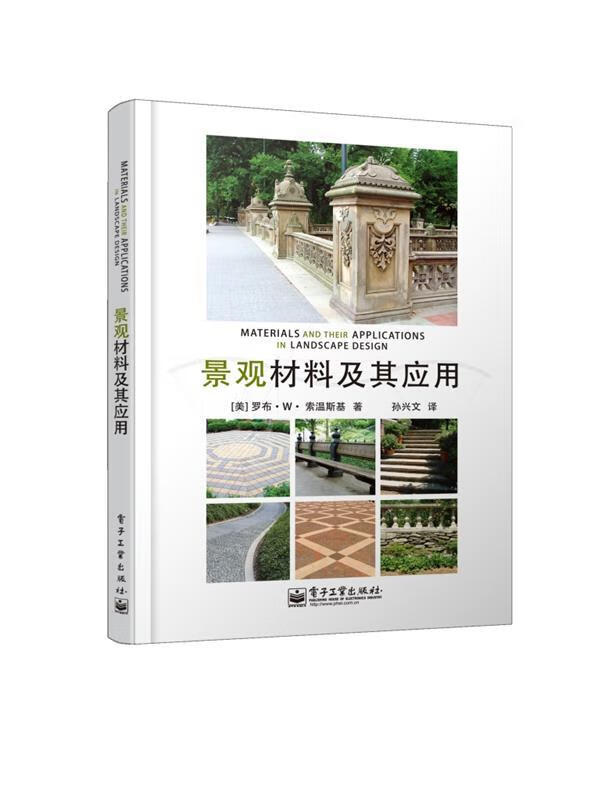 景观材料及其应用【好书，下单速发】