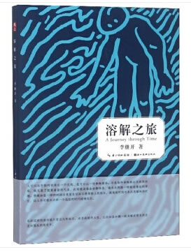 溶解之旅 绘画 书籍