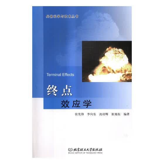终点效应学